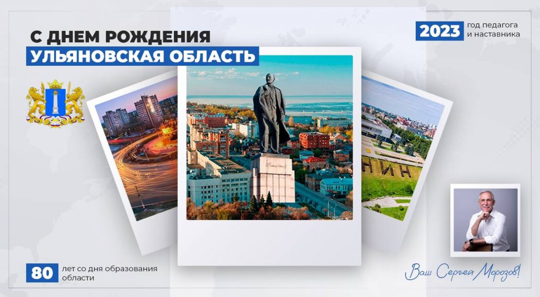 Simbirsk.city | «Верю, что наш регион, вопреки всем трудностям, будет ...
